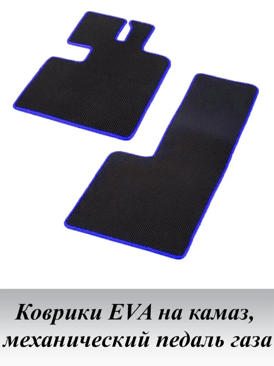 Коврики EVA на КАМАЗ, педаль газа и тормоз с пола