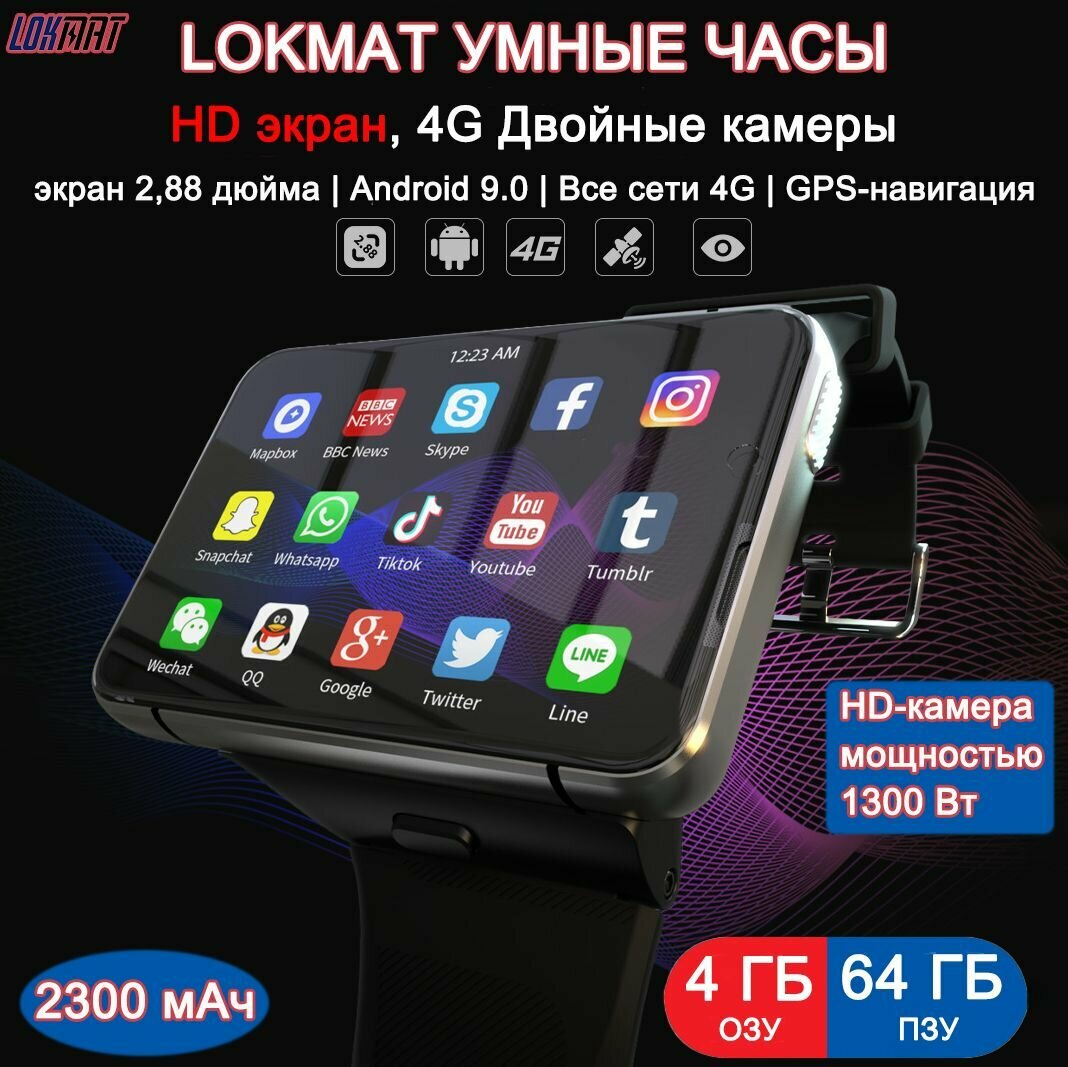 Умные часы