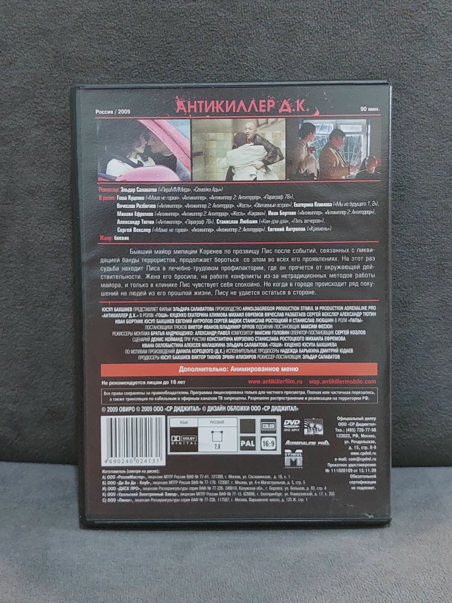 Антикиллер Д. К. — фото 1