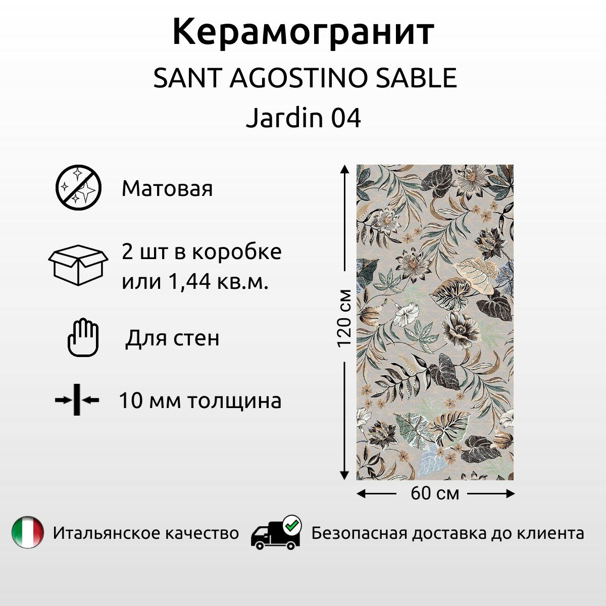 Керамогранит SANT AGOSTINO Sable Jardin 04 60х120 см, 1.44 кв. м (2 шт в упак)
