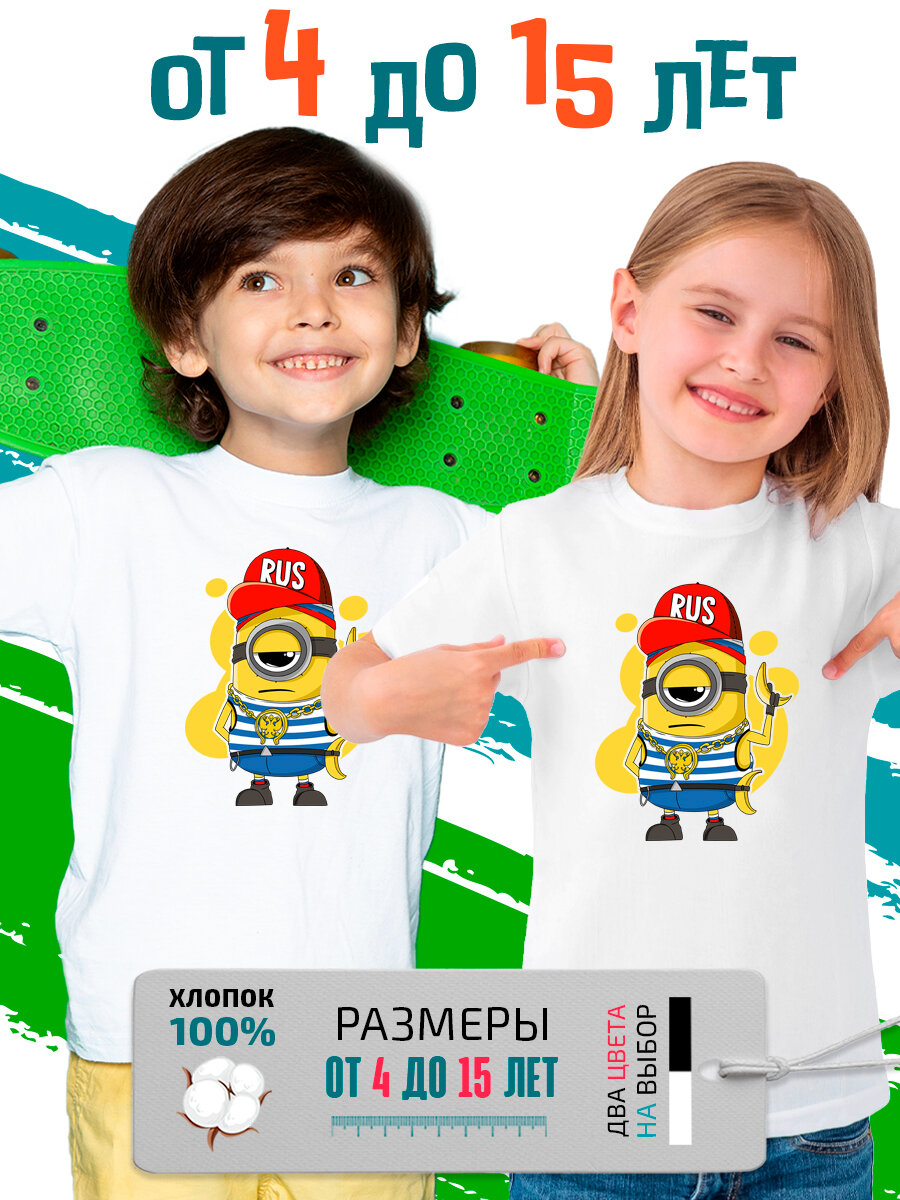 Футболка детская с миньоном Россия