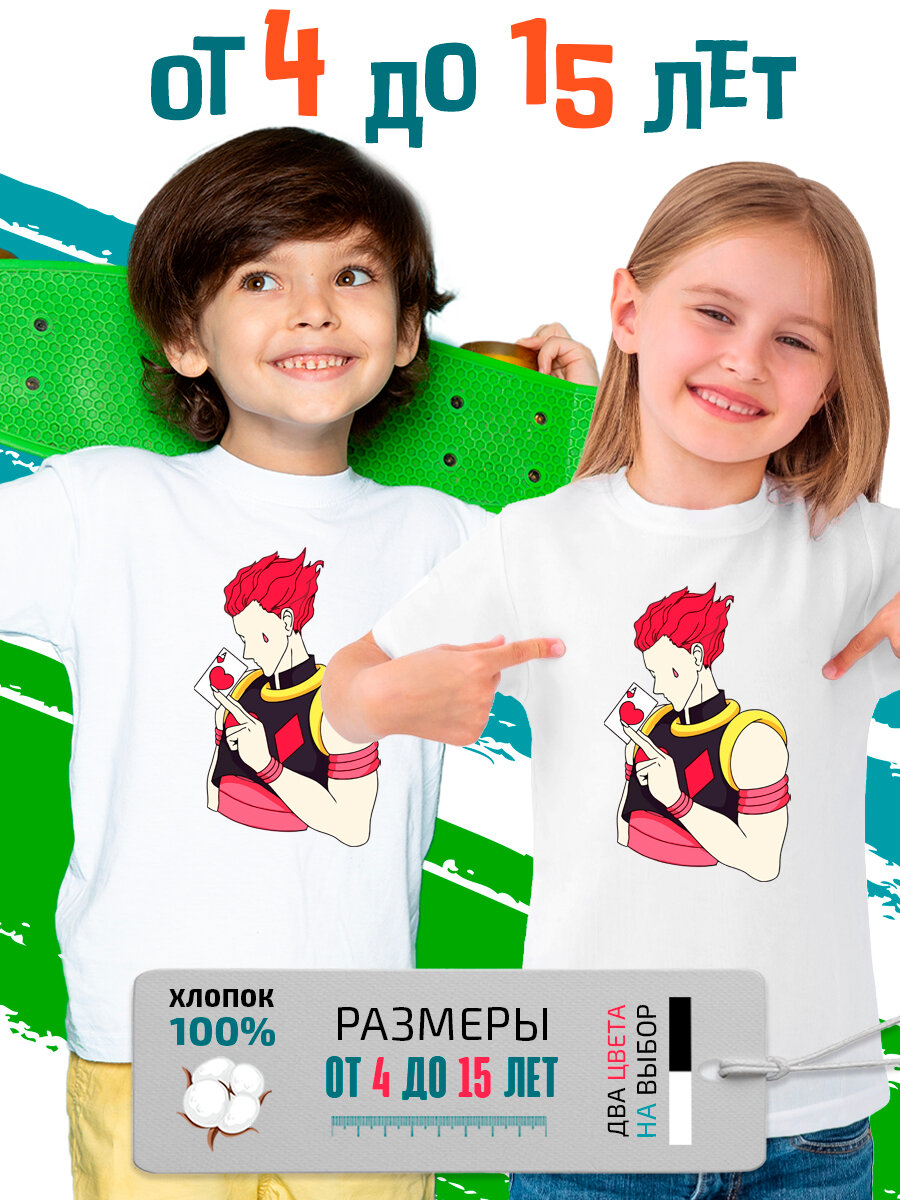 Футболка PhilShop детская Хисока Хантер х Хантер Hunter x Hunter