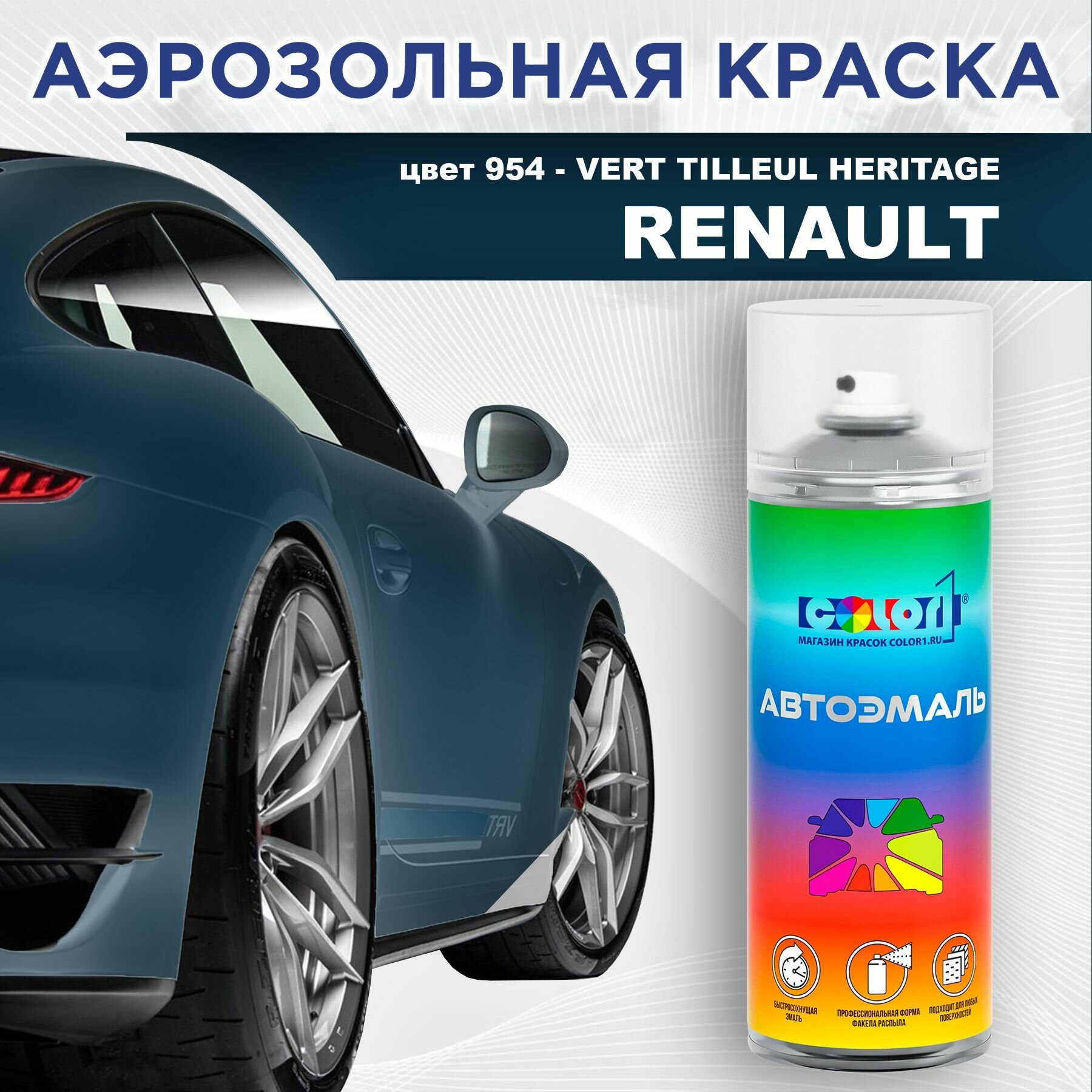 Аэрозольная краска COLOR1 для RENAULT - VERT TILLEUL HERITAGE, цвет 954