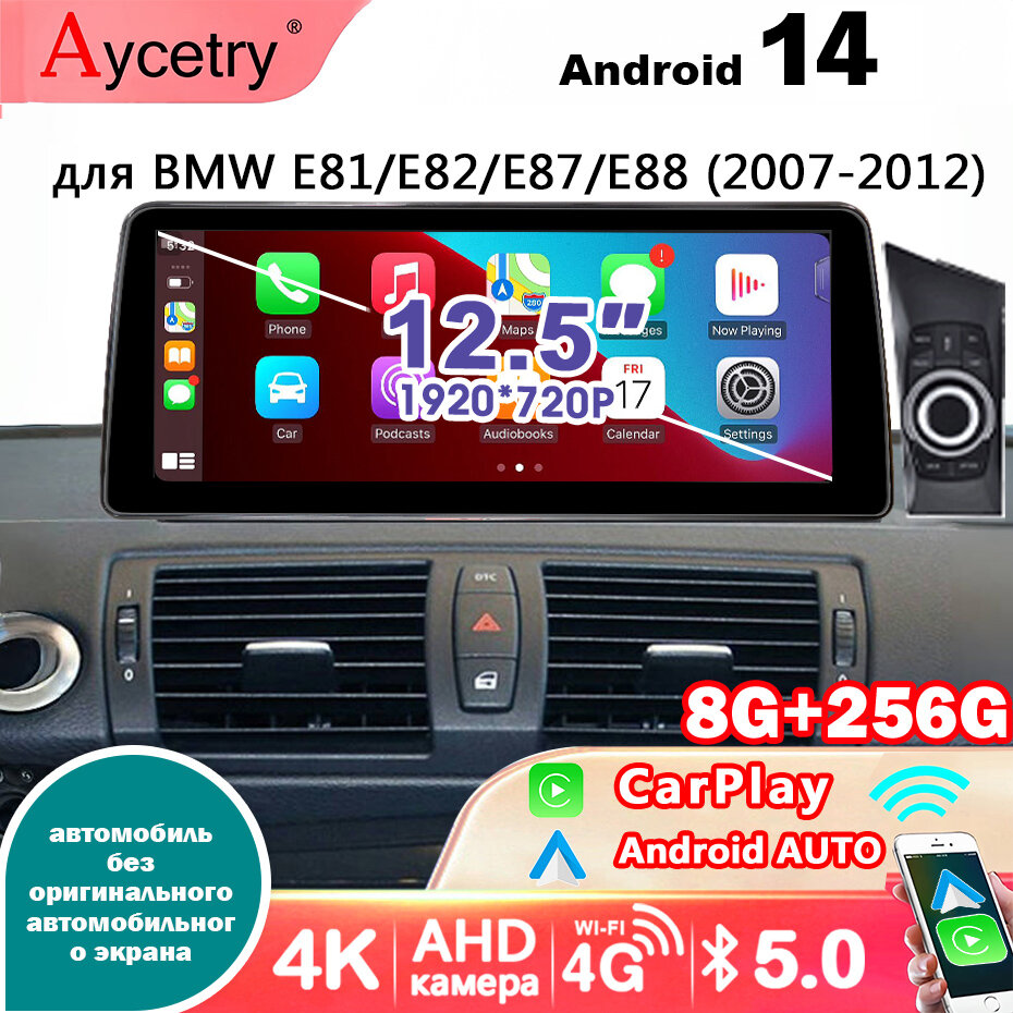 Штатная магнитола 12.5” Для BMW E81 E82 E87 E88 8G256G idriver 2007-2012 Андроид 14 Carplay Android Auto Синий зуб 2 DIN