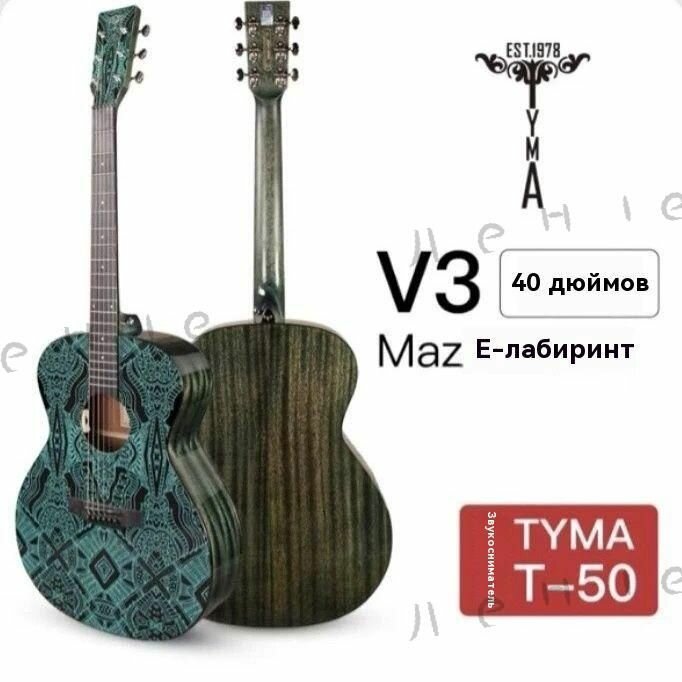 TYMA Art Folk Электрогитара V3-plume Constant Era 40
