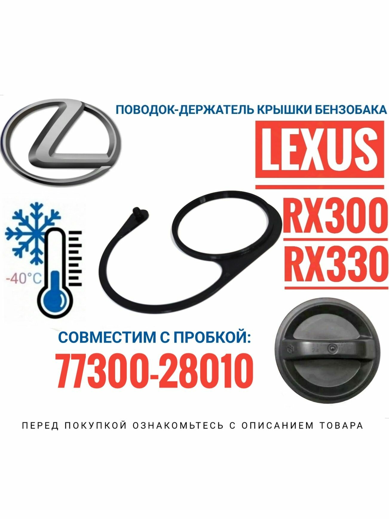 Поводок - держатель крышки пробки бензобака Lexus RX300, RX330