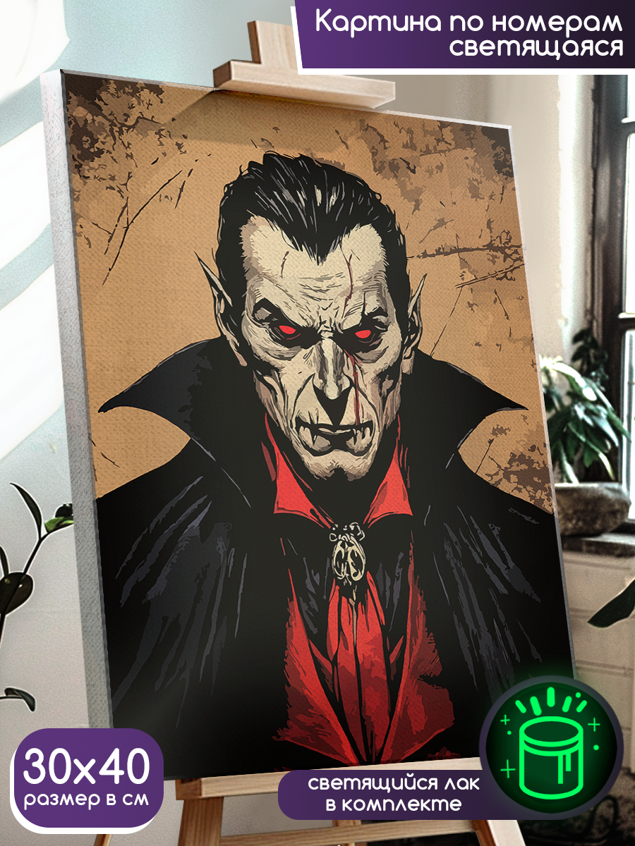 Картина по номерам со светящейся краской лорд Граф Дракула (Влад Цепеш, Брэм Стокер, Вампиры) - 2562 30x40 В