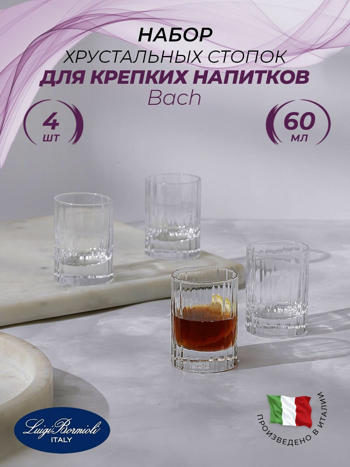 Набор из 4 рюмок стопок для водки и крепких напитков 60 мл