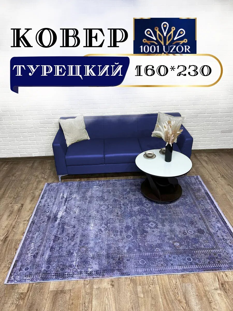 Altyn-kovri Company Ковер турецкий 160*230 см Oasis 203L2