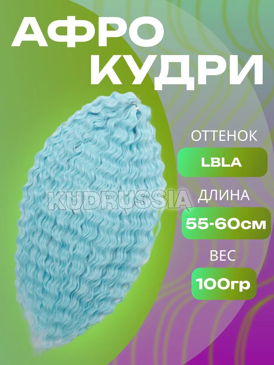 Афролоконы ARIEL, Волосы для наращивания Ариэль