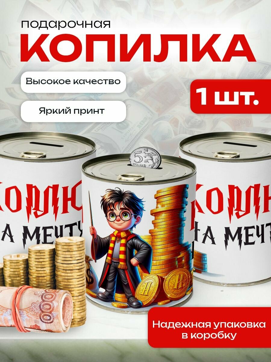 Копилка банка металлическая для денег