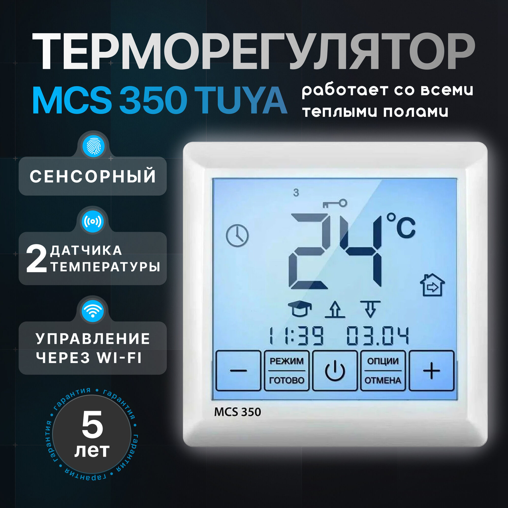 Терморегулятор для теплого пола Теплолюкс MCS 350 Tuya сенсорный программируемый wi fi