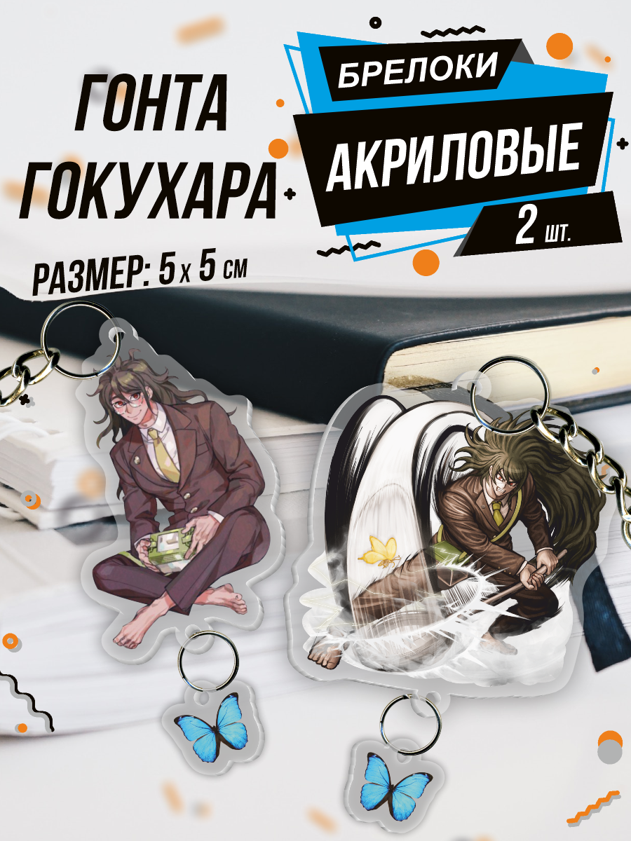 Брелок BELOUSOV