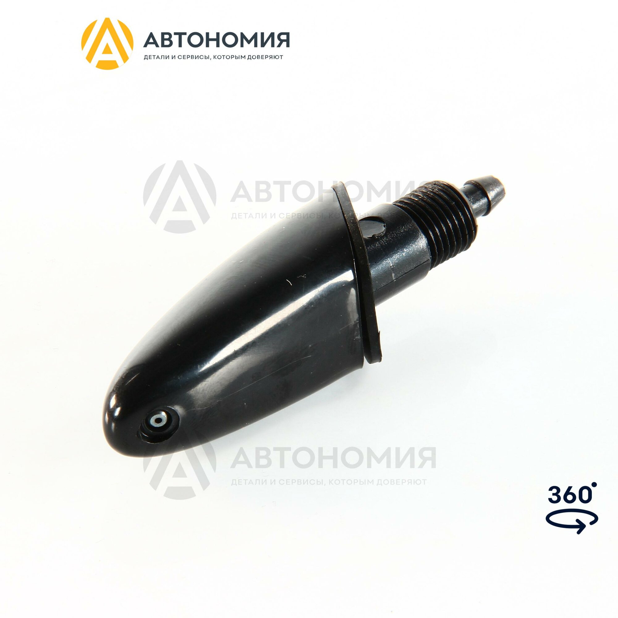 Форсунка стеклоомывателя H10099- Hyundai/KIA 98614-43300