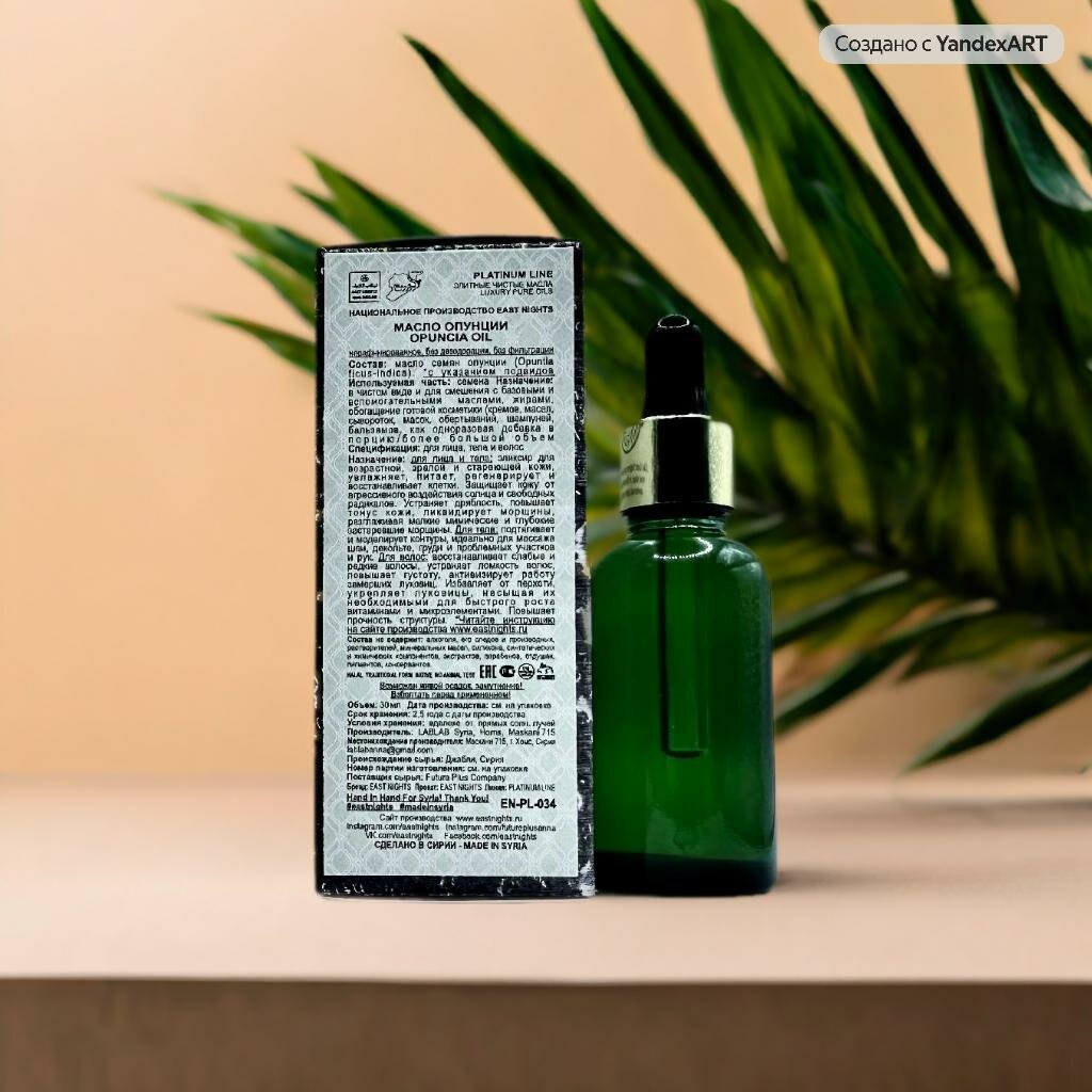 East Nights Масло опунции, 30 миллилитров, для всех типов кожи