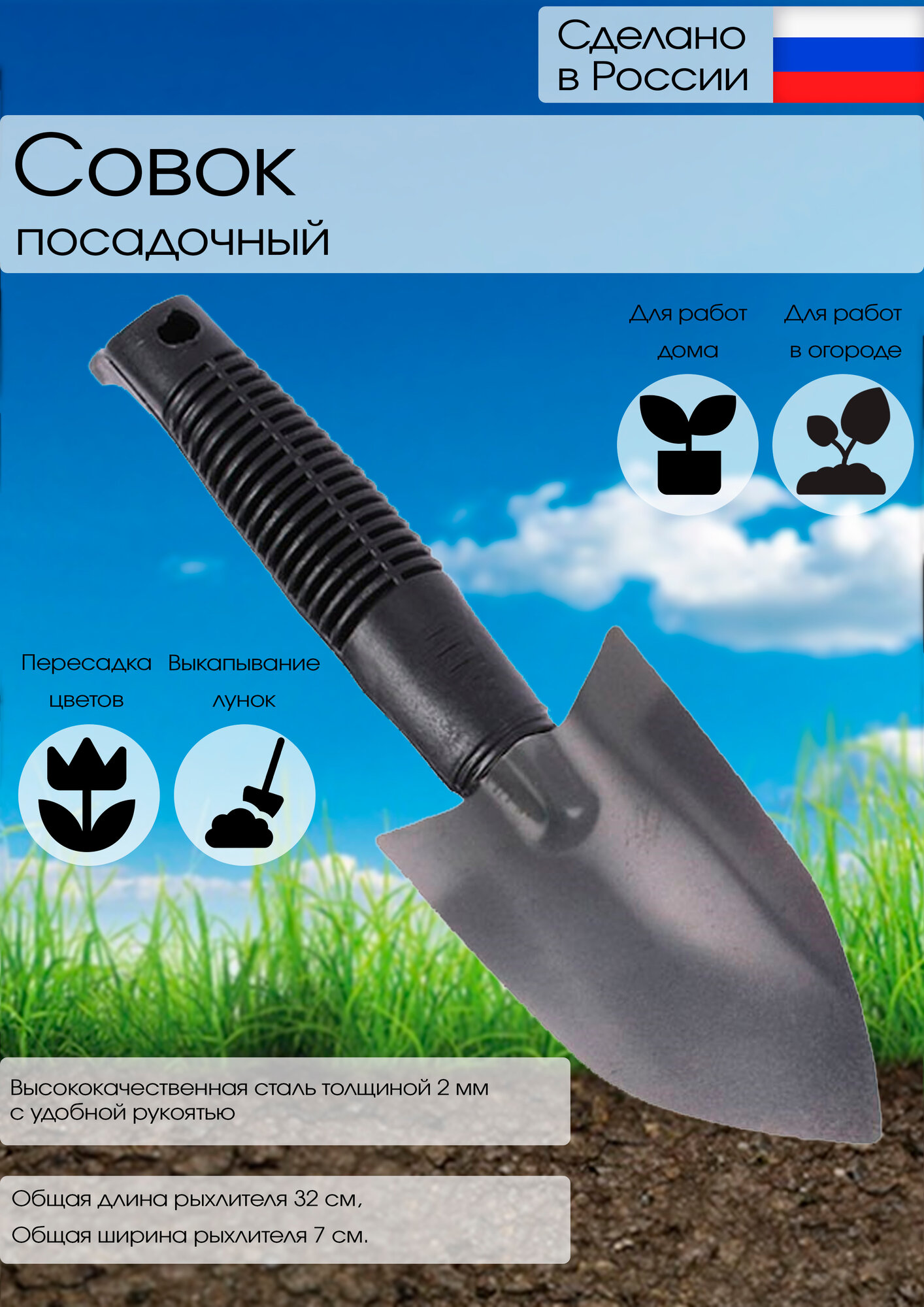 4 x Совок посадочный (малый) (м) с черенком нерж. 12160 Металл (Комплект из 4 штук)