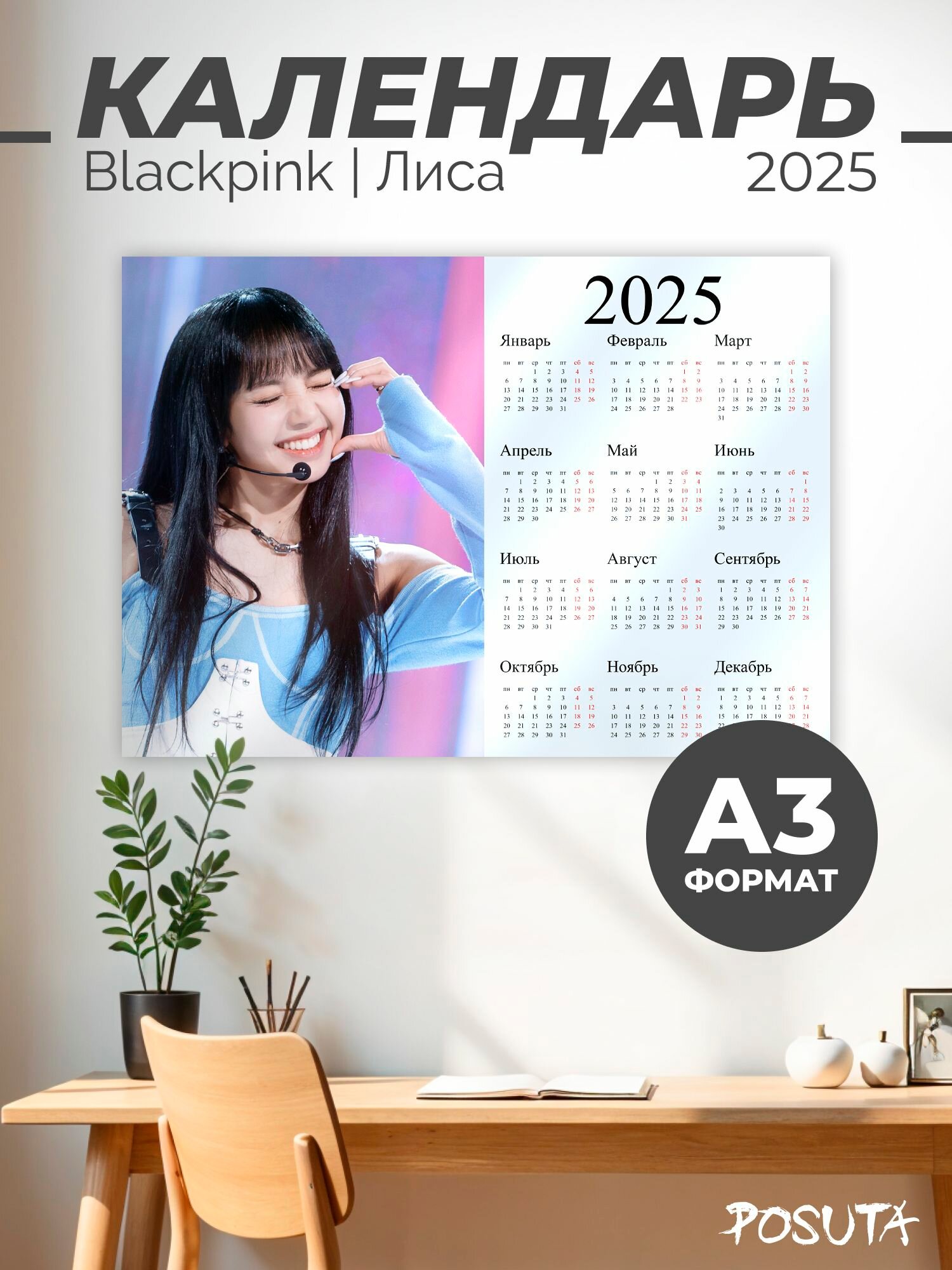 Календарь настенный 2025 Blackpink блэкпинк
