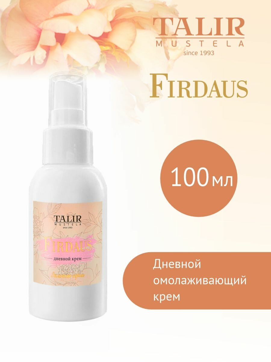 Золотой крем "Firdaus" дневной, антивозрастной, 100 мл