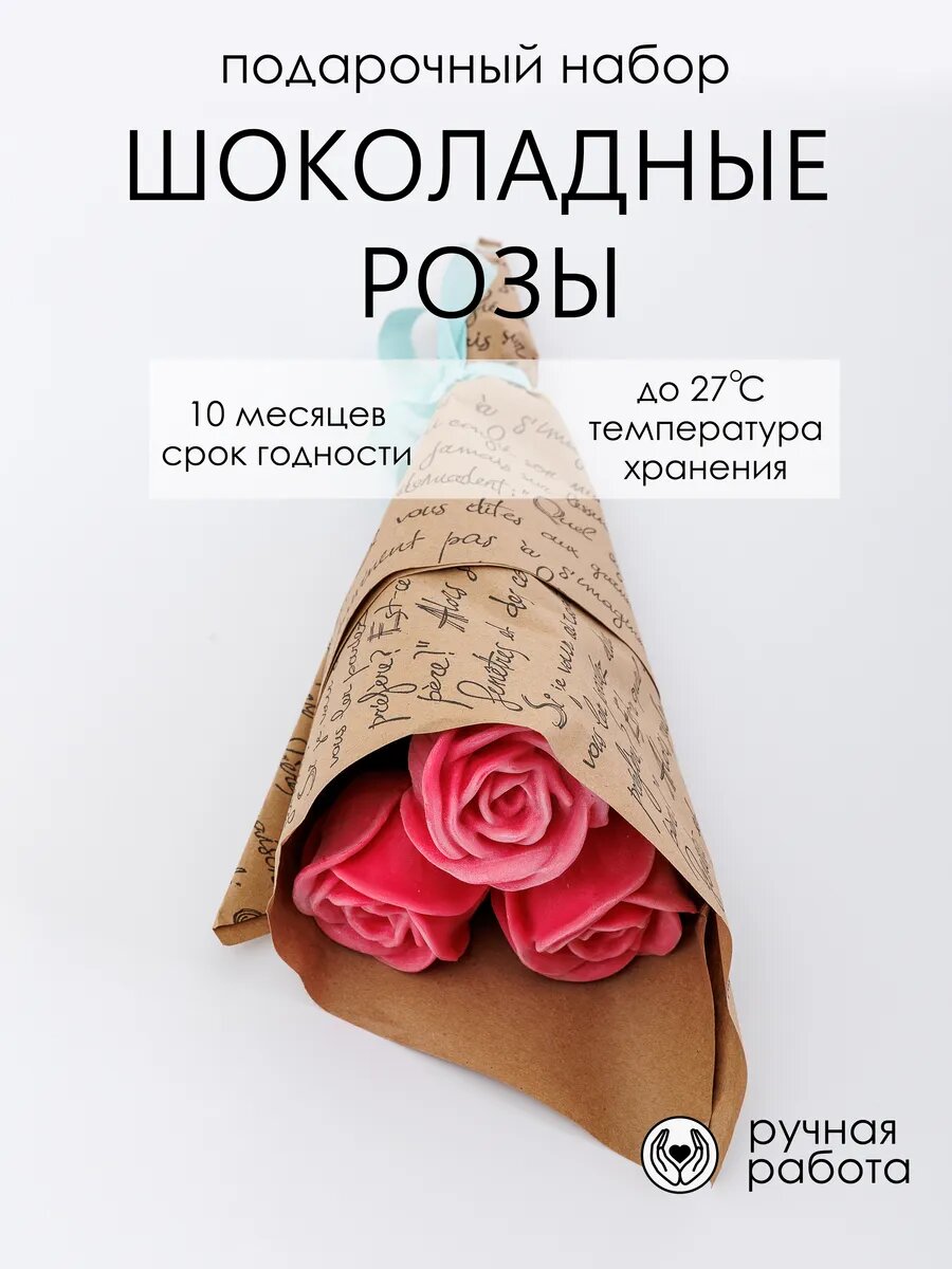 Шоколадный букет роз 3шт