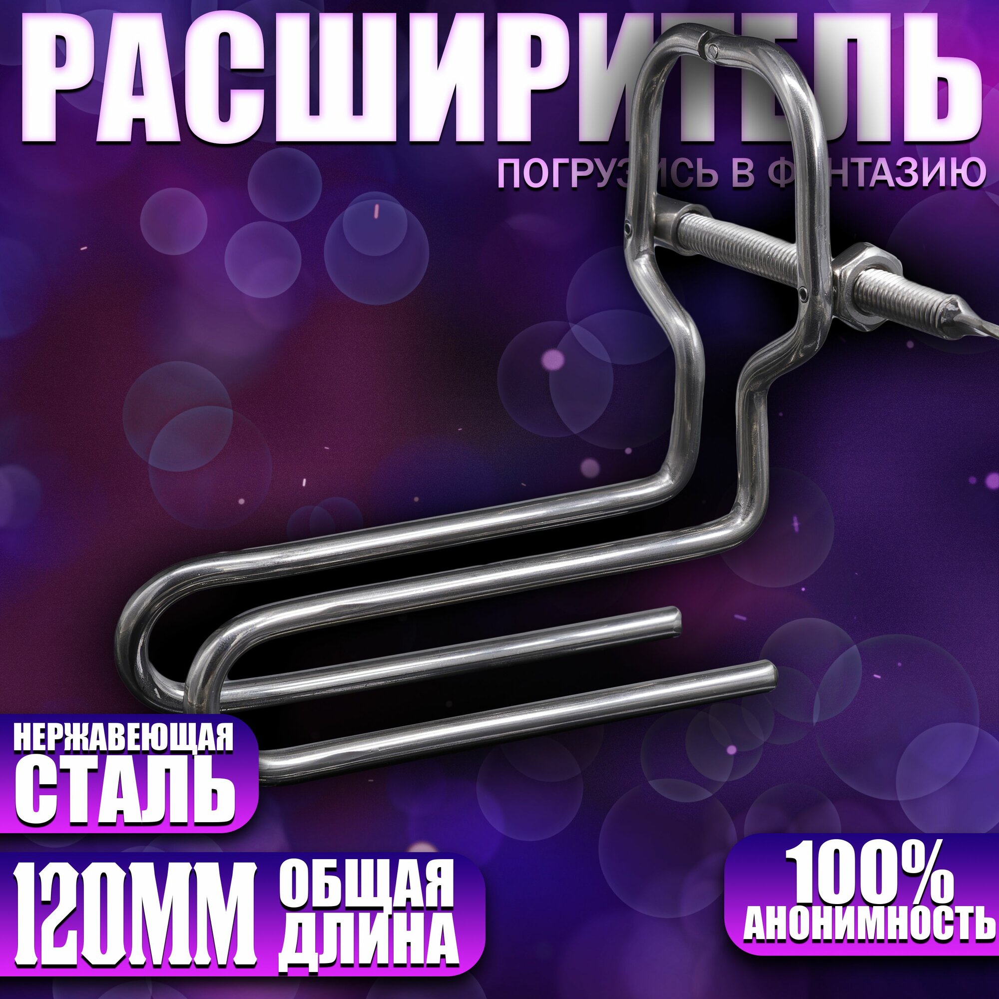 Расширитель медицинский из нержавеющей стали - Градус