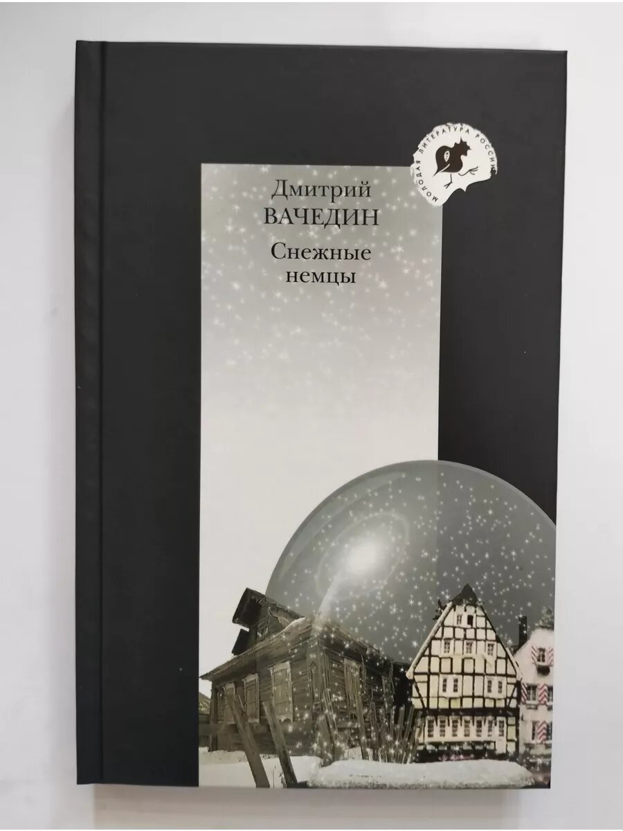 Снежные немцы