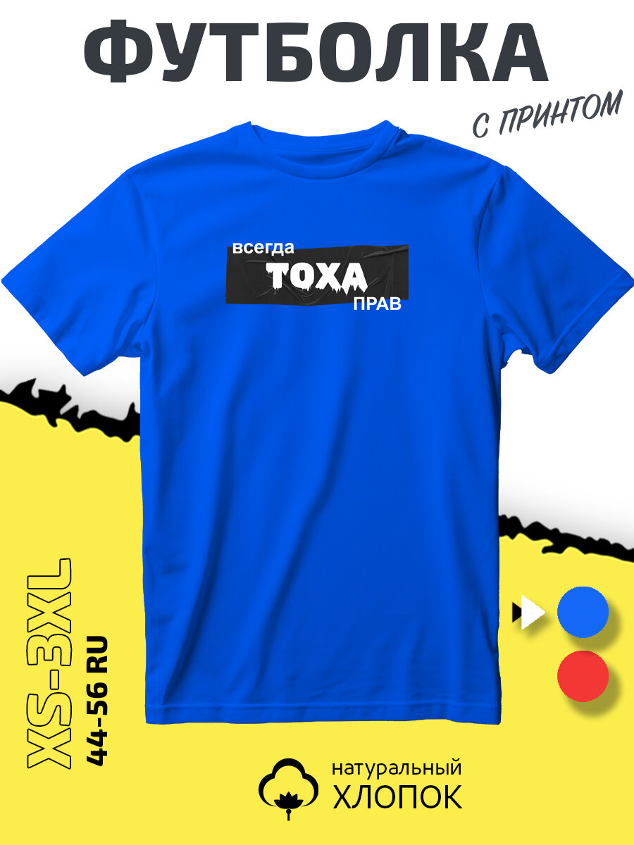 Футболка с принтом имя Антон Тоха