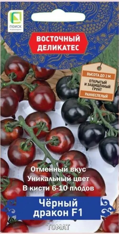 Томат Чёрный дракон F1 (10сем)