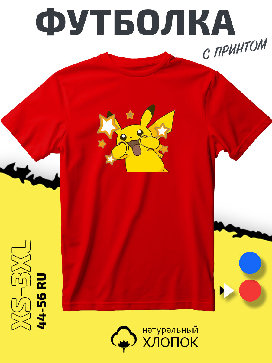 Футболка пикачу звезды