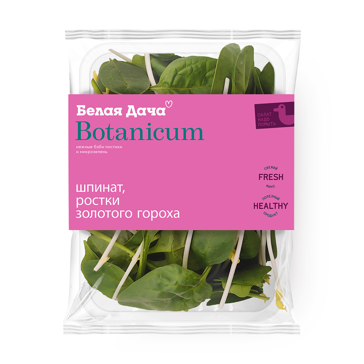 Салат Белая Дача Botanicum, шпинат, ростки гороха, контейнер, 75 г