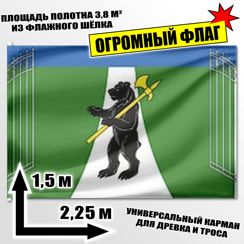 Флаг огромный Первомайского района 225x150 см