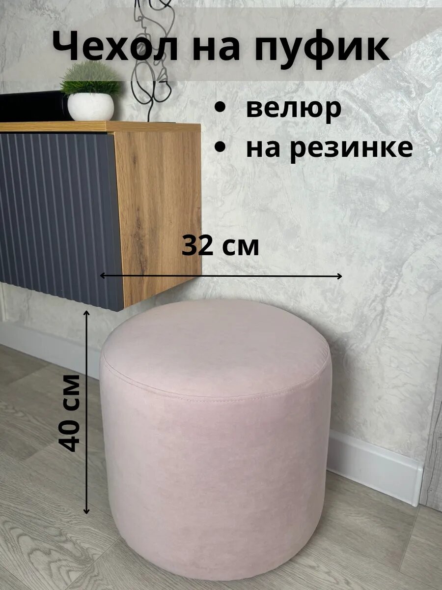 Чехол на пуфик круглый