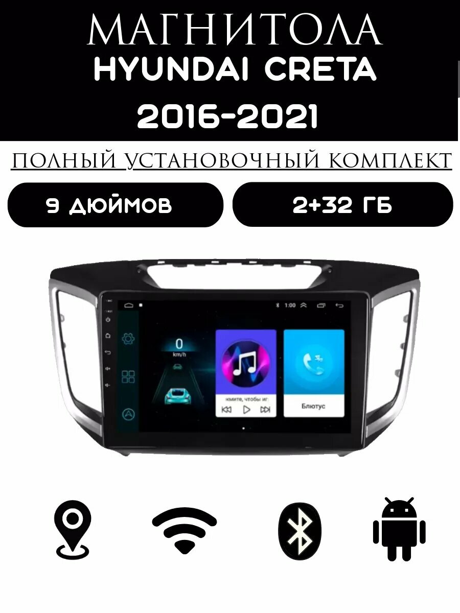 Магнитола 2din 9 дюймов для автомобиля Hyundai Creta, 2+32GB, Android 11, Bluetooth