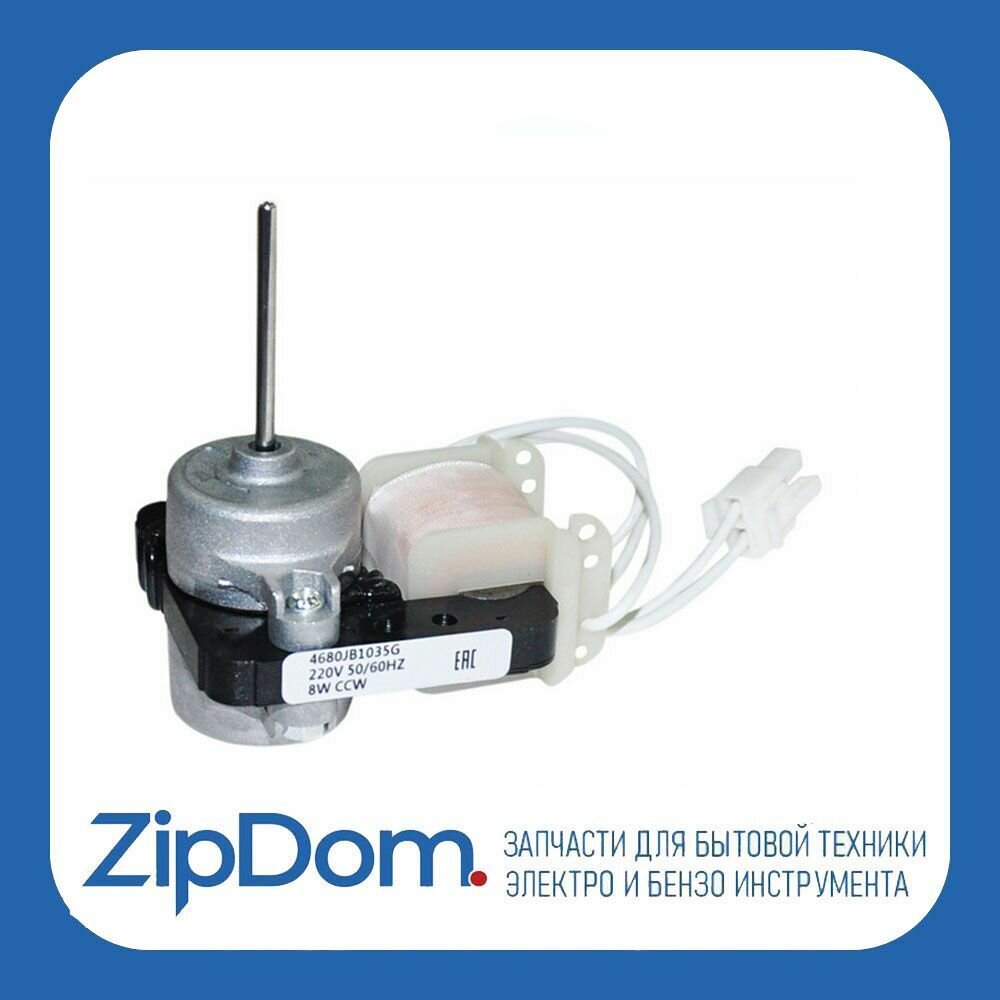 Мотор вентилятора No-Frost для холодильника LG, замена для 4680JB1017L, 4680JB1017E