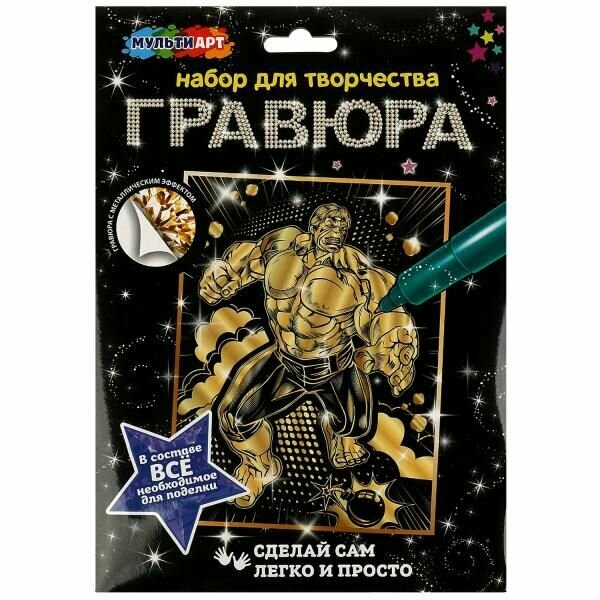 Гравюра мульти АРТ "Зеленый монстр-герой", золотистая, 18х24 см (SCRGOL18X24-HALC)