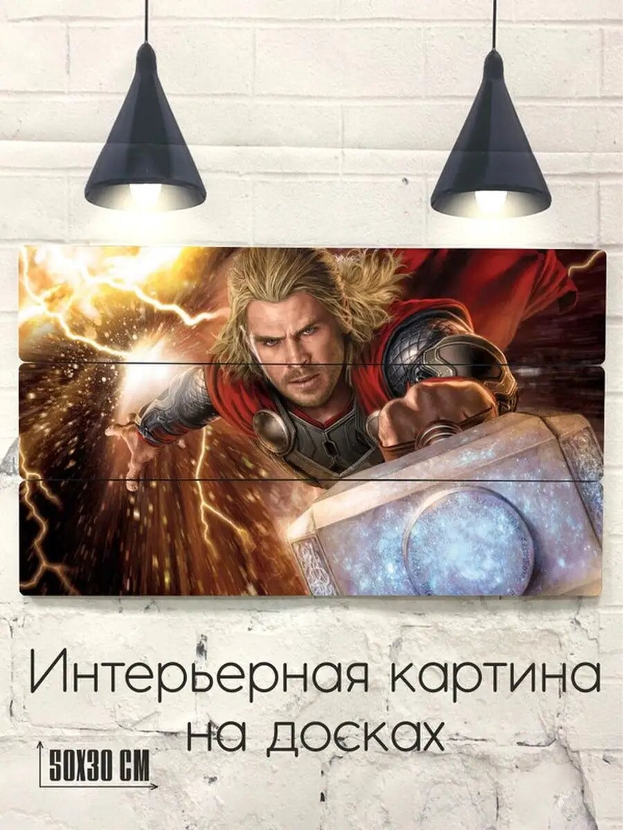 Интерьерная картина на досках, Тор, Марвел, Мстители