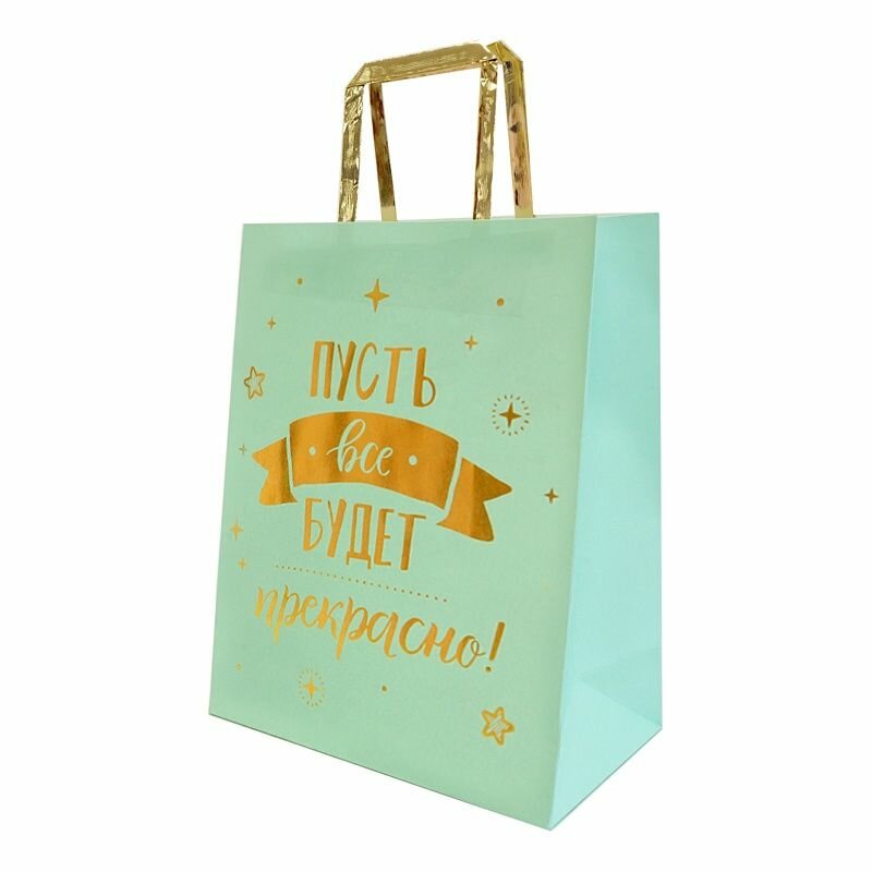 Подарочный пакет Браво "Пусть все будет прекрасно!", тиснение фольгой