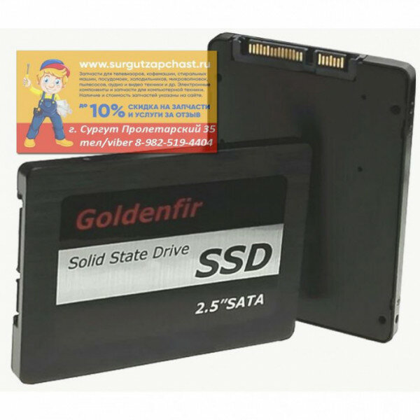 Жесткий диск Goldenfir SSD 1 Tб 2,5 SATAlll. 6Gb/s твердотельный накопитель