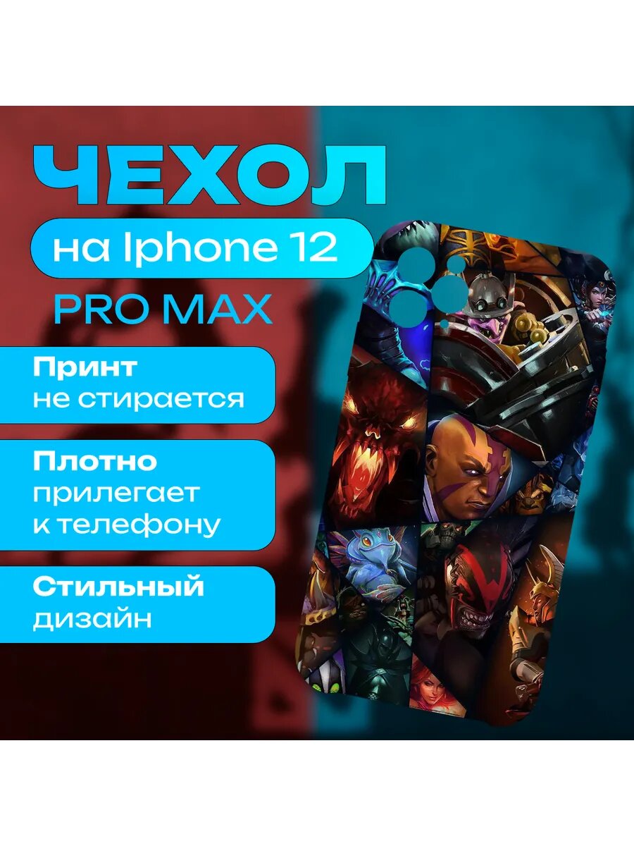 Чехол Дота 2 - Dota 2 на iPhone 12 Pro Max