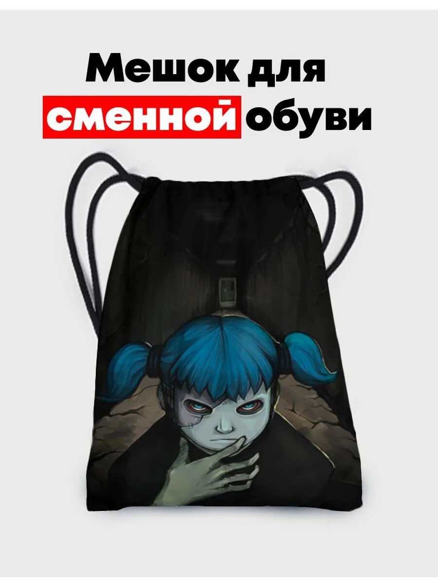 Мешок - сумка для обуви Sally Face - Салли Фейс