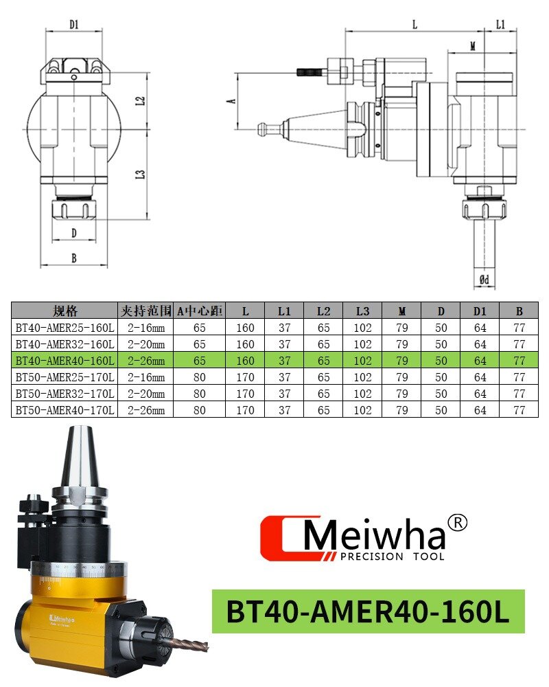 BT40-ER40-160L，Боковая фрезерная головка, под прямым углом, 90°