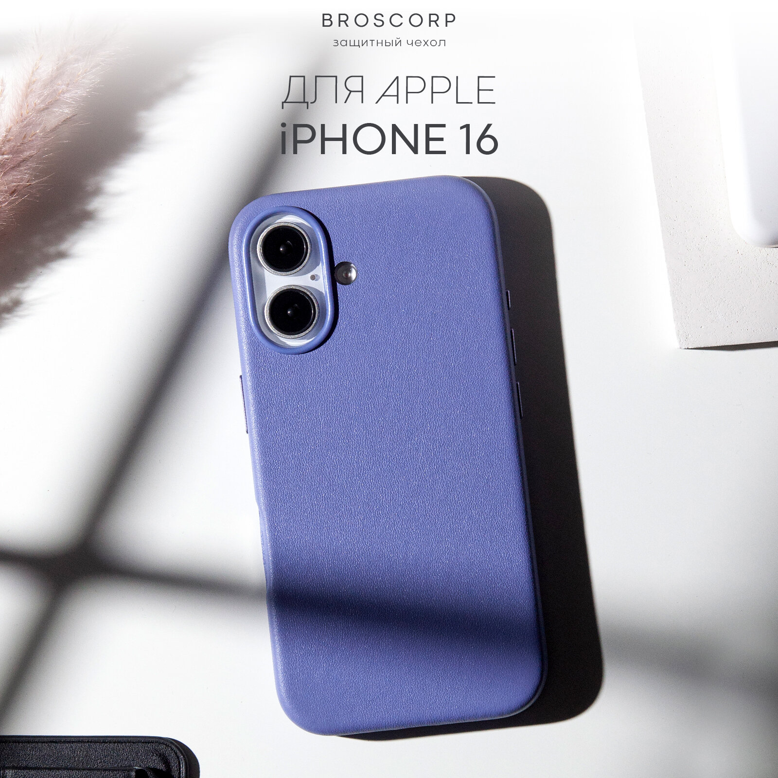 Люксовый кожаный чехол BROSCORP на Apple iPhone 16 (Айфон 16), натуральная кожа, лавандовый