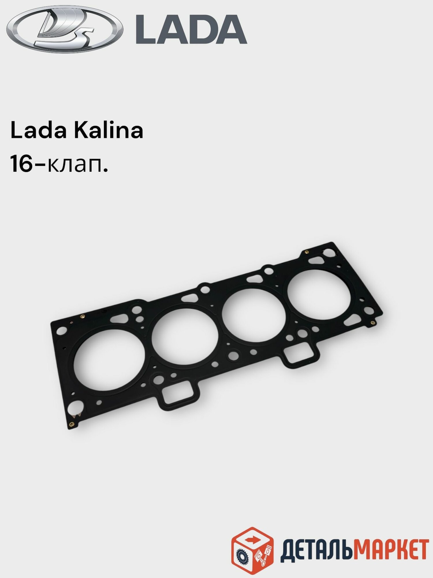 Прокладка головки блока цилиндров для ВАЗ 11194 дв. 1.4 (76,5) (оригинал) Federal Mogul