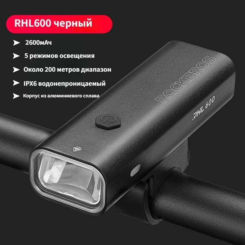 Фонарь велосипедный передний LED 600 Лм, водонепроницаемый IPX6, алюминиевый, с зарядкой Type-C, 5 режимов, дальность 200 м, крепление без инструмента для ночных поездок.