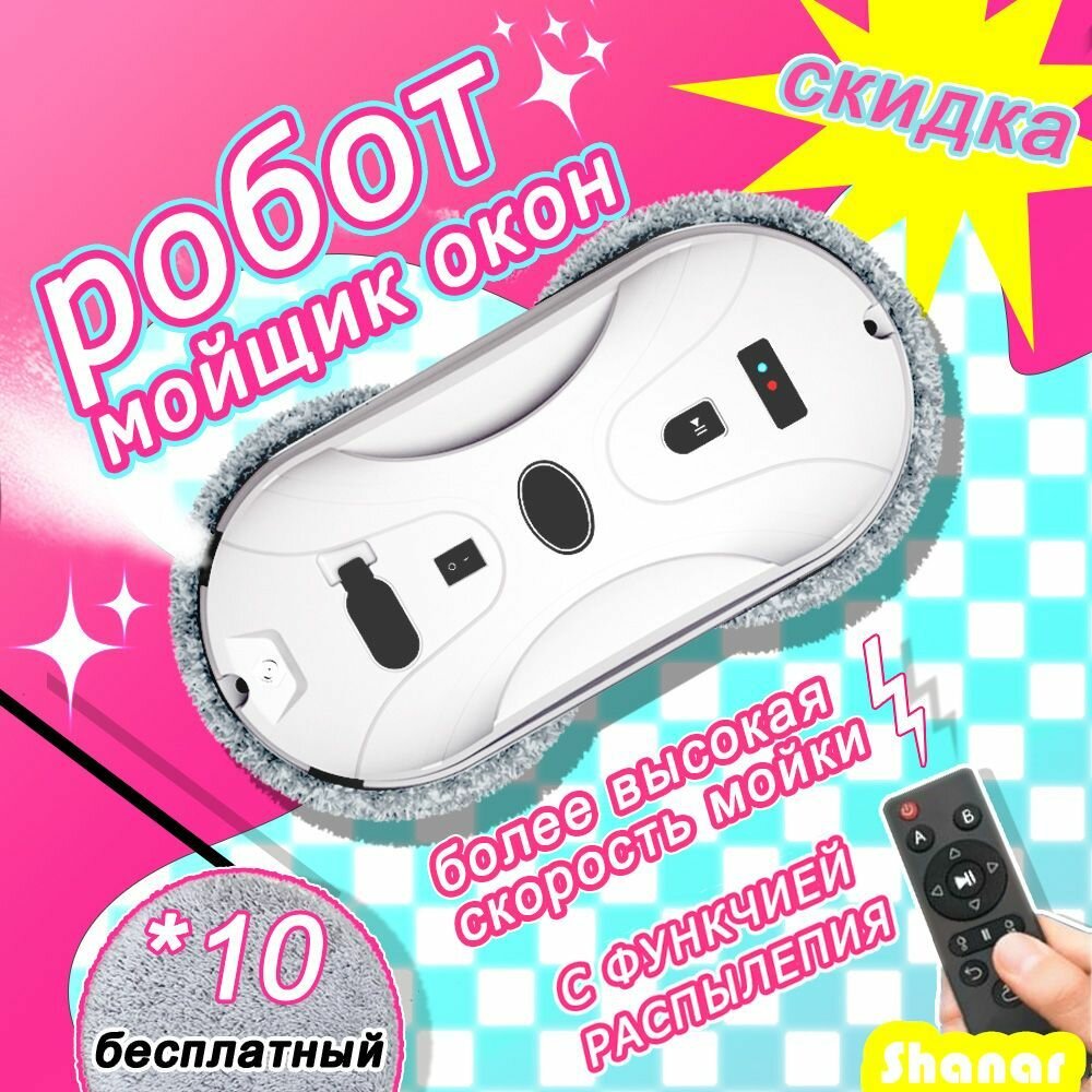 Робот для мойки окон