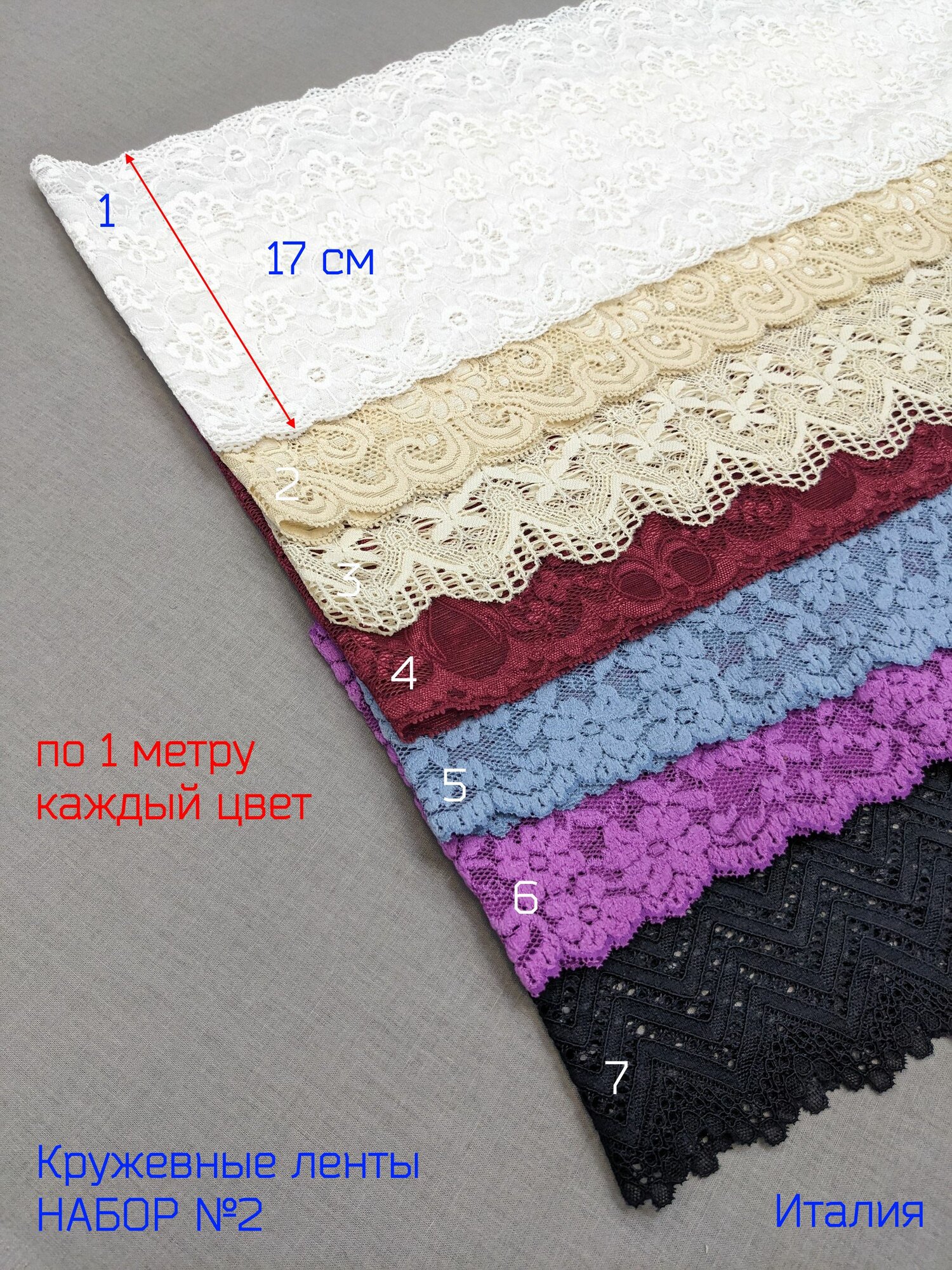 Кружево для шитья набор №2, ширина 14-17 см, 7 метров ( по 1 метру каждый цвет кружевных лент)