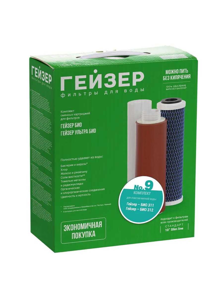 Комплект картриджей Гейзер №9, 100% удаление бактерий и вирусов, для фильтров Гейзер БИО 311 и Гейзер БИО 312, 50037