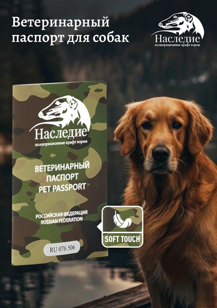 Ветеринарный паспорт для собак. Международный.