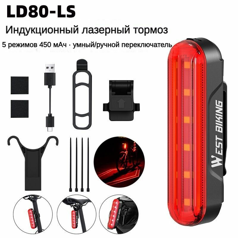 Задний фонарь с интеллектуальным датчиком торможения West cycling Smart