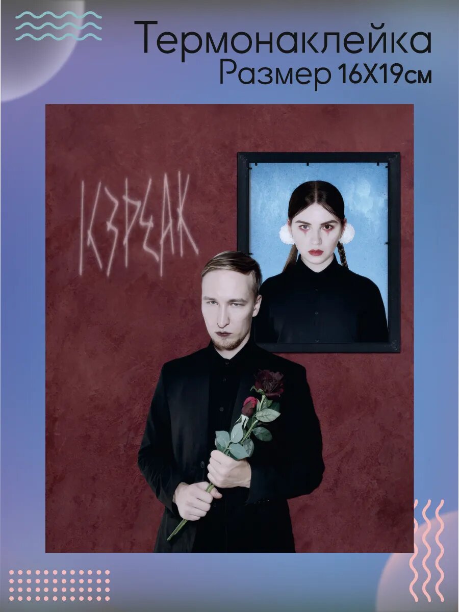 Термонаклейка для одежды IC3PEAK