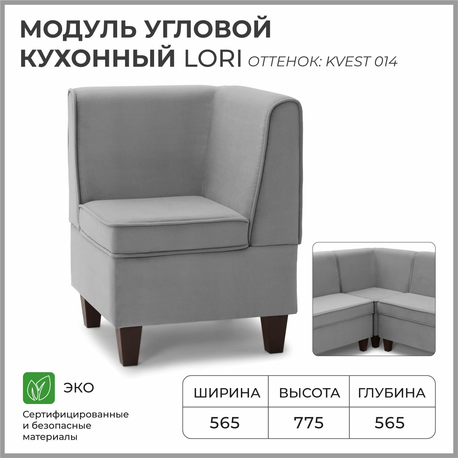 Диван на кухню, угловой, на балкон, в прихожую NORTA Lori 565х565х775 Kvest 014 велюр